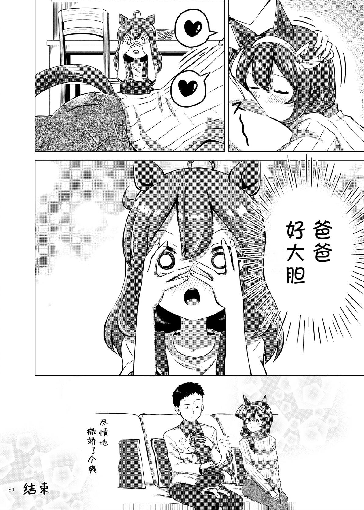 《赛马娘》漫画：C106赛马新娘合同本第7R——美浦波旁的婚後生活 - 哔哩哔哩