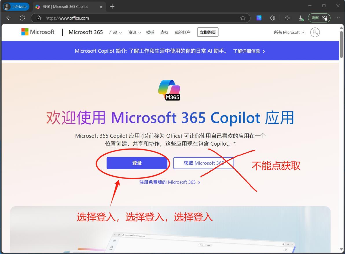 Office365登入官网下载客户端教程 - 哔哩哔哩