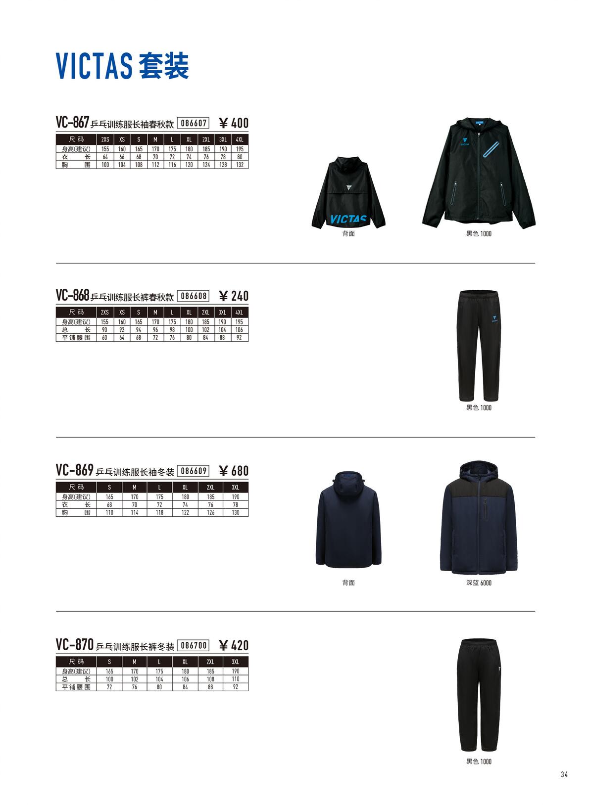 VICTAS（维克塔斯）2025年图册5月版 - 哔哩哔哩