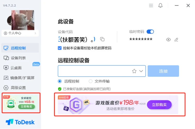 ToDesk开打618促销战，远控省钱攻略来了！ - 哔哩哔哩