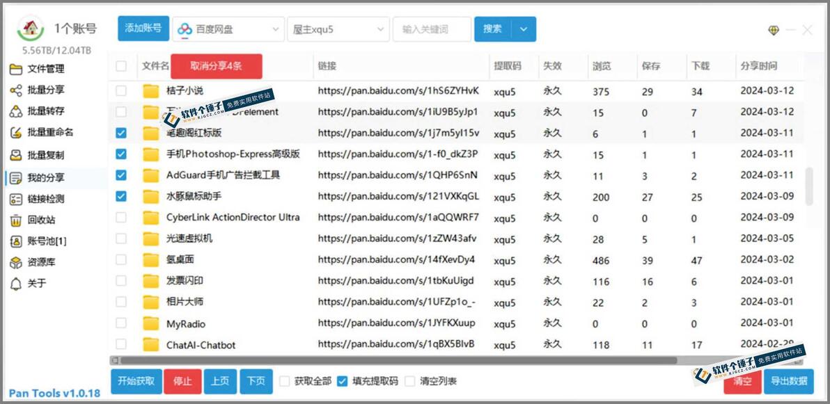 多网盘批量管理软件 PanTools v1.0.27 绿色版 - 哔哩哔哩