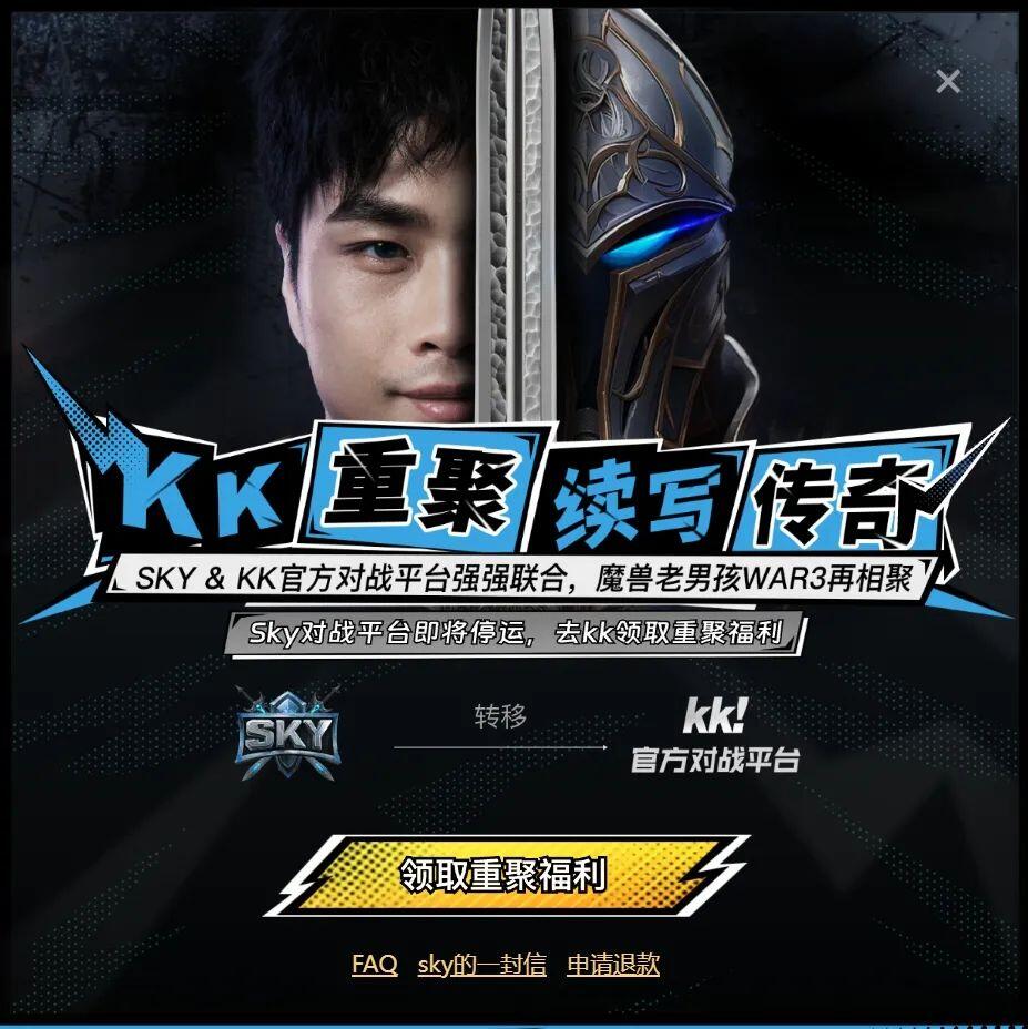 Sky&KK官方对战平台强强联合，魔兽老男孩War3再相聚 - 哔哩哔哩