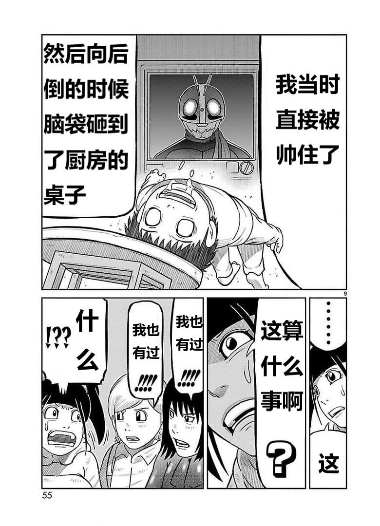 [漫画]东岛丹三郎想成为假面骑士·第34章 - 哔哩哔哩