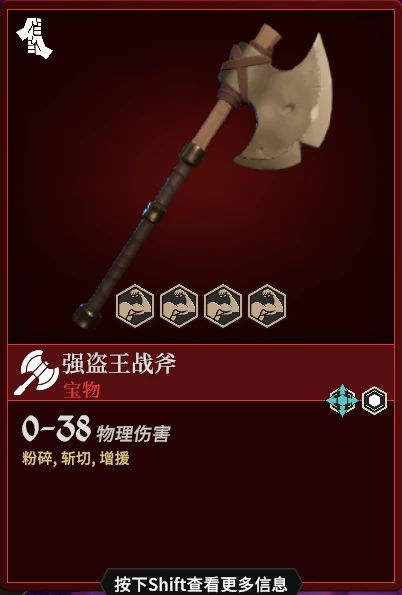 为了吾王2(For The King2, FTK2)红色武器图鉴盘点 - 哔哩哔哩