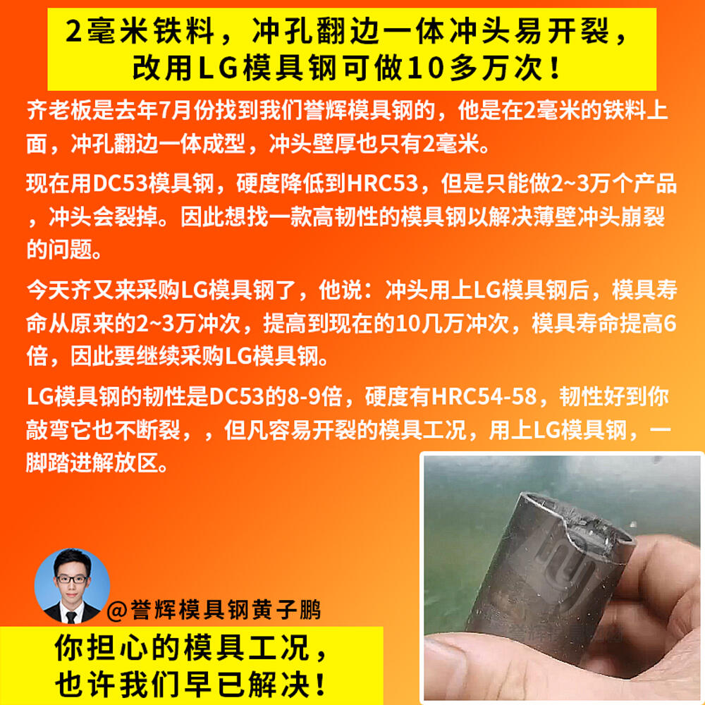 4毫米Q235铁板冲切和压弯，Cr12MoV冲头崩角，改用锻打DC53韧性好 - 哔哩哔哩