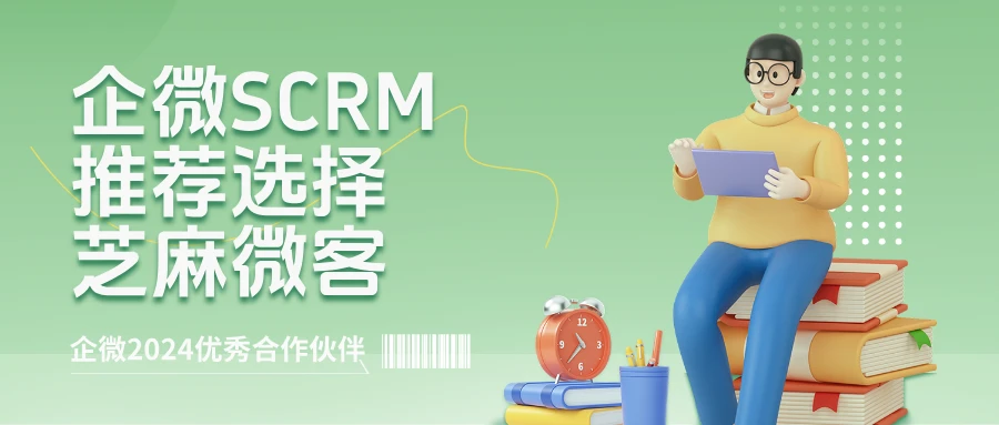 实力见证：芝麻微客荣膺2025企微SCRM排行榜TOP品牌 - 哔哩哔哩