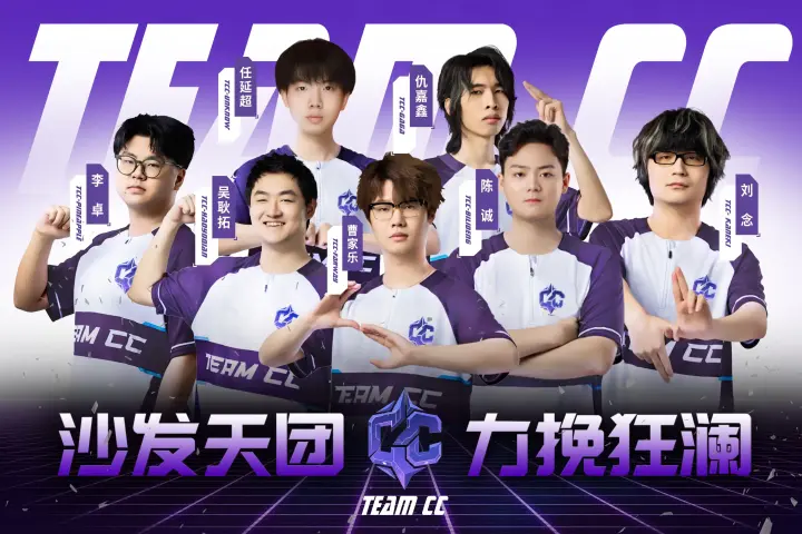 TeamCCOWCS2025S2的动态 - 哔哩哔哩