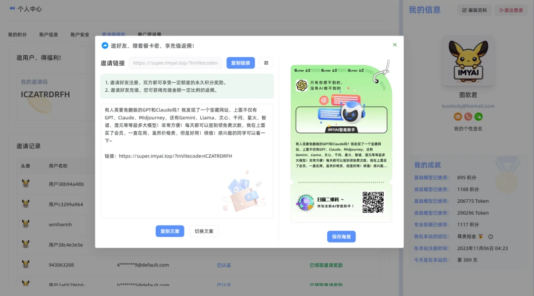 IMYAI智能助手再次重磅更新！AI对话、AI应用、AI绘画板块全面升级优化！——11月更新 - 哔哩哔哩