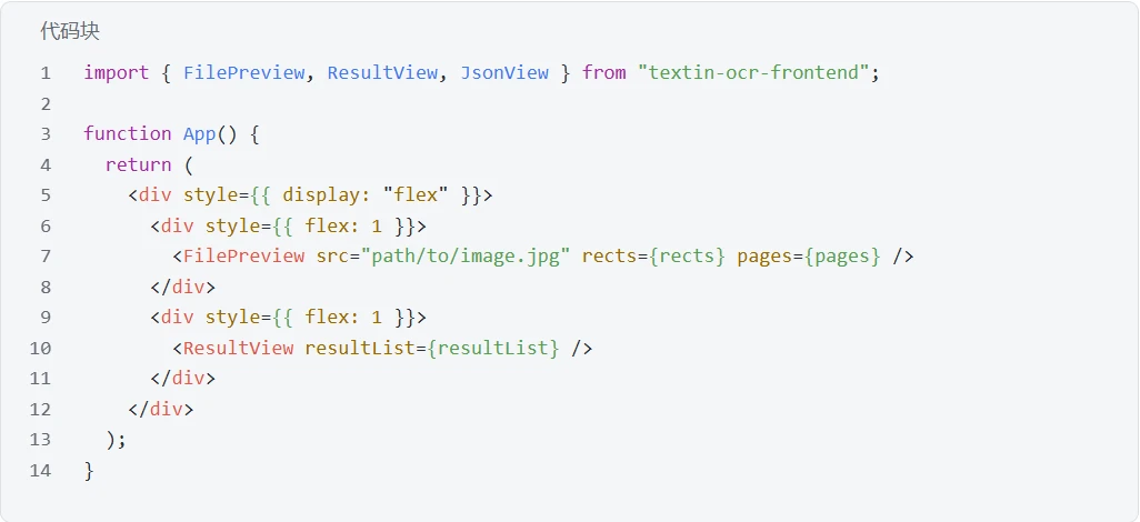 TextIn OCR Frontend前端开源组件库发布！ - 哔哩哔哩