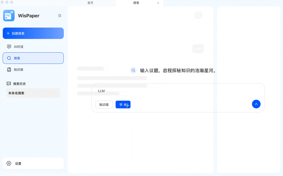 WisPaper：你的AI学术助手，集搜/问/读/写一体 - 哔哩哔哩