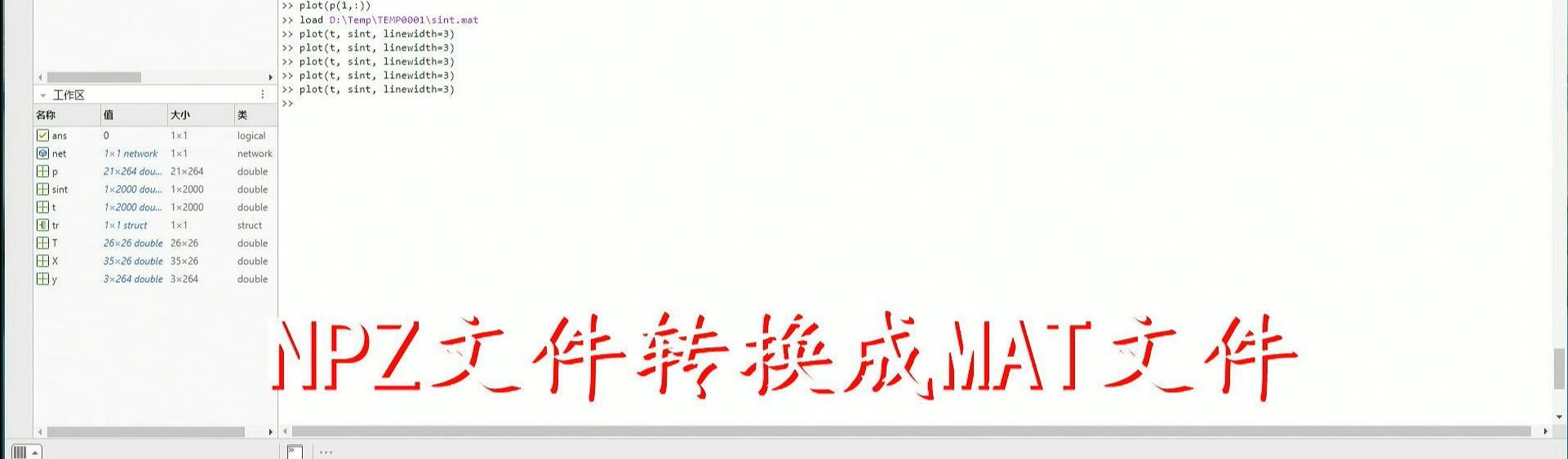 NPZ数据文件转换成MAT文件 - 哔哩哔哩