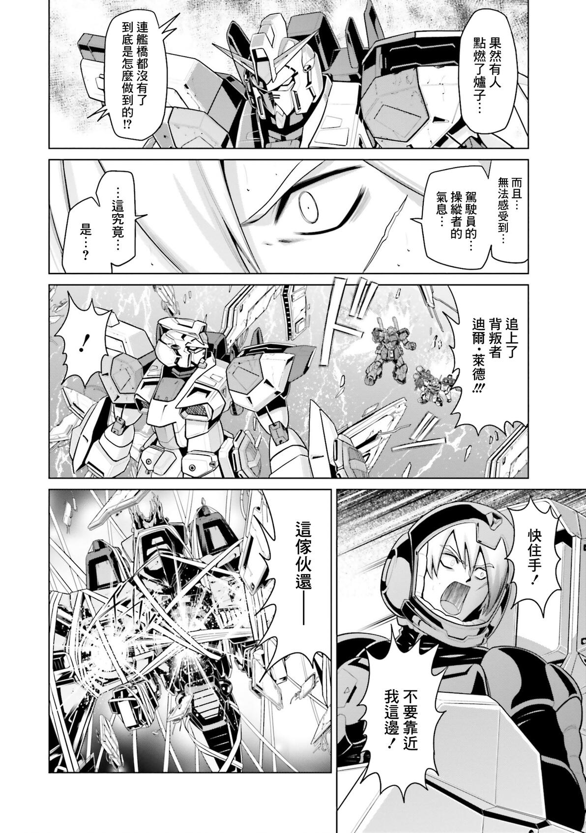 【灰烬汉化】机动战士高达F90FF 第45话 若是因愤怒而燃起的斗志尚存 - 哔哩哔哩