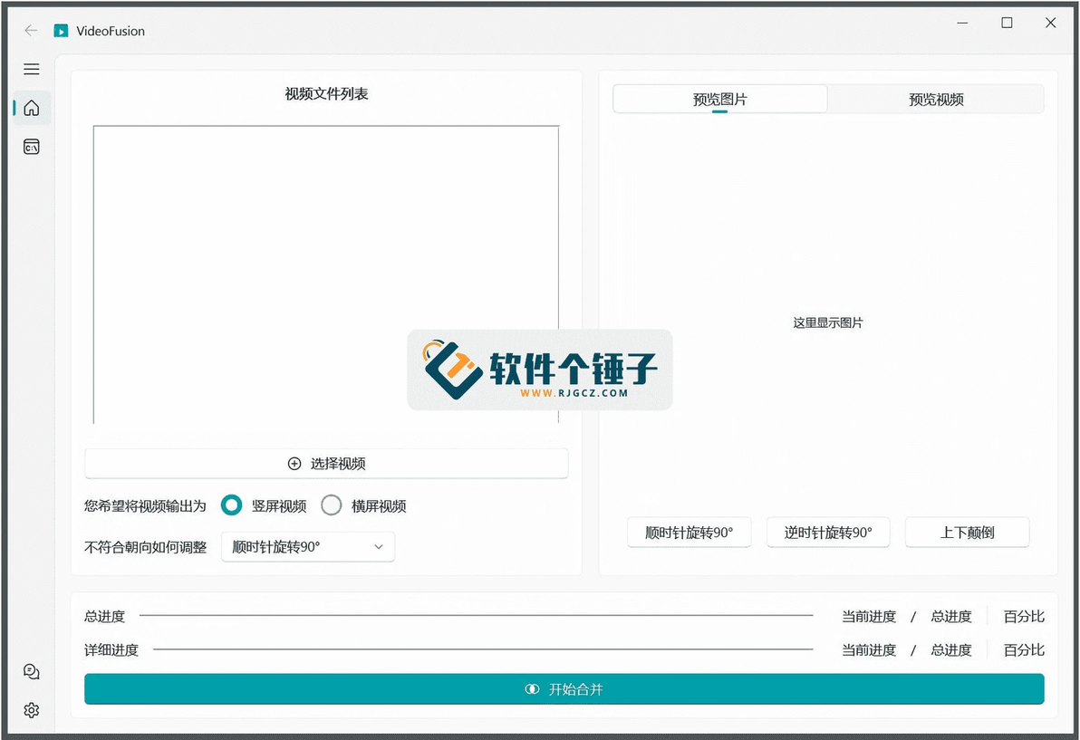 视频拼接工具 VideoFusion v1.12.5 绿色版 - 哔哩哔哩