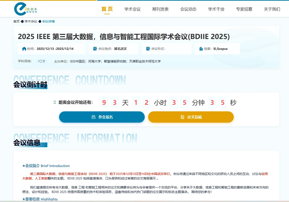 IEEE 第三届大数据，信息与智能工程国际学术会议(BDIIE 2025) - 哔哩哔哩