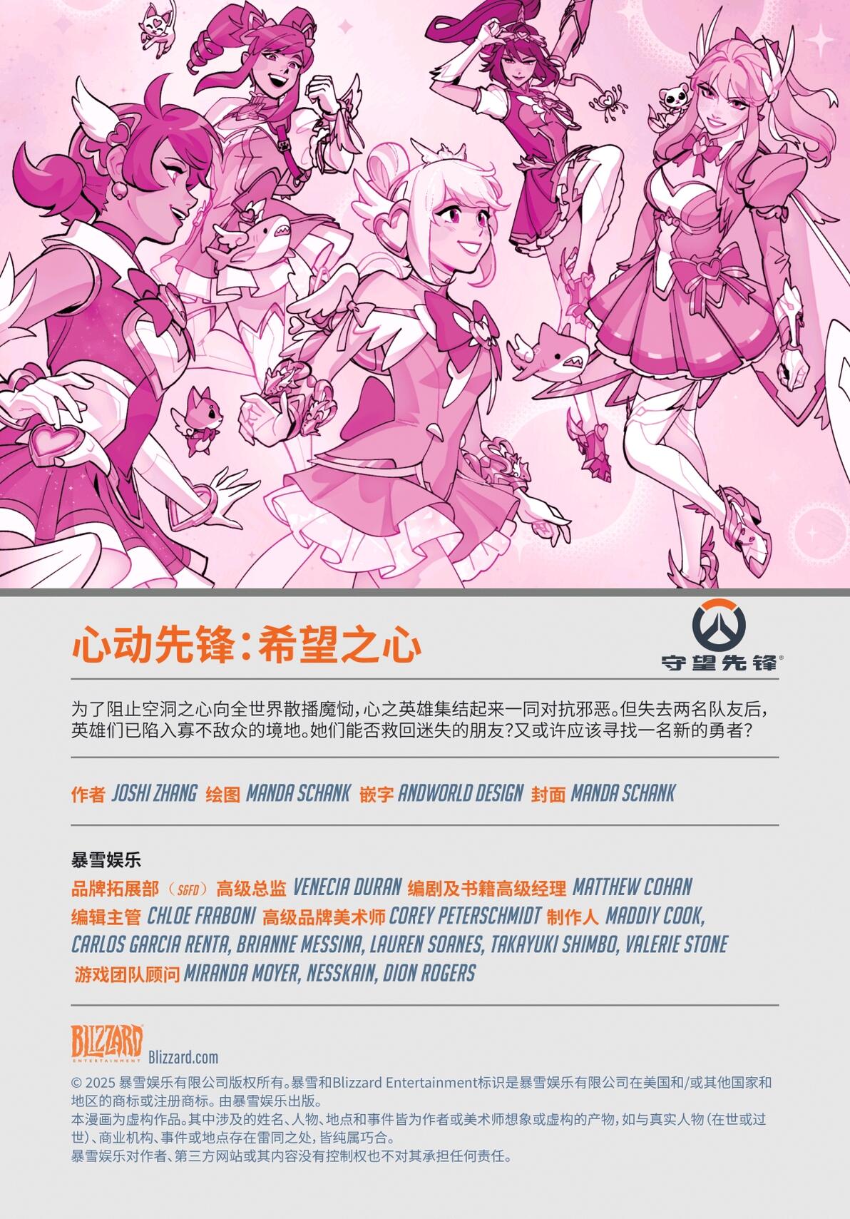 【守望先锋】短篇漫画：希望之心（官中） - 哔哩哔哩