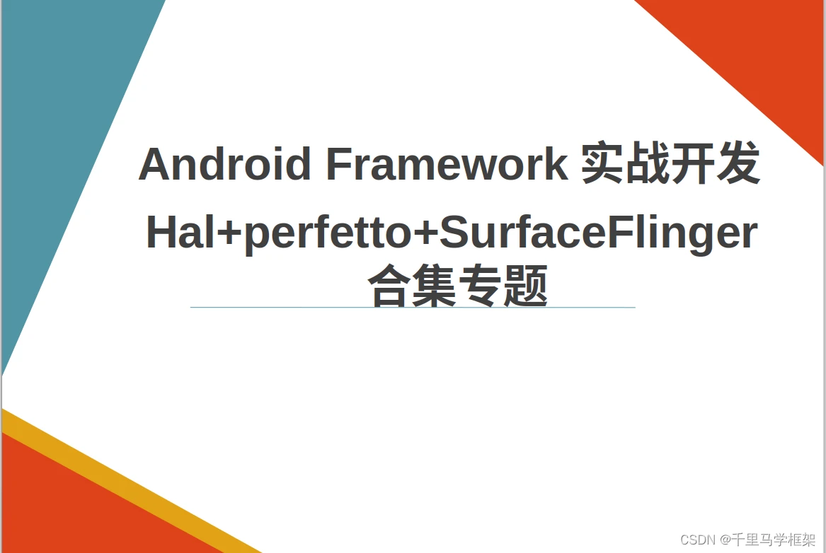 SurfaceControl及SurfaceFlinger中的Layer创建过程深入剖析 - 哔哩哔哩