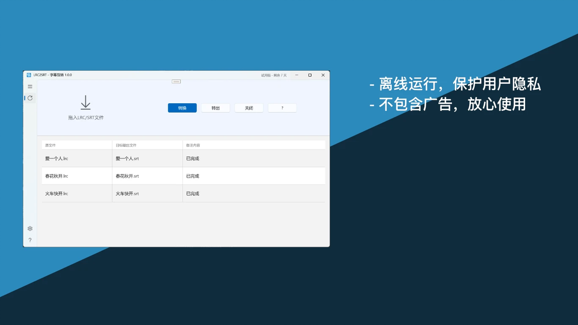】Windows版】LRC2SRT上线啦！歌词与SRT字幕互转，文末送惊喜 - 哔哩哔哩