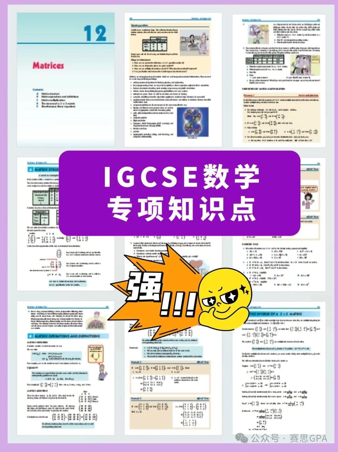 IG数学A*攻略！三大考试局24年5月大考复习重点+宝藏干货，太全了 - 哔哩哔哩