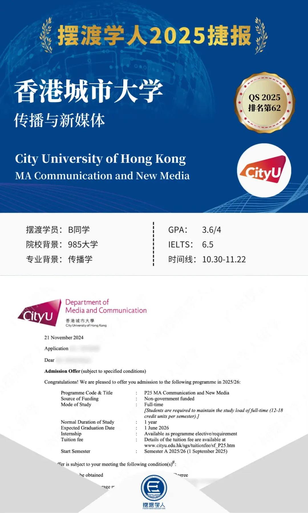 25fall录取捷报 | 一文带你读懂港城大传媒系所设置，CityU传播与新媒体 - 哔哩哔哩