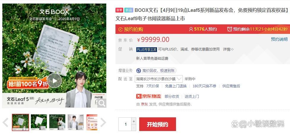 BOOX文石Leaf5系列电子书的配置优缺点介绍，升级了什么？防入坑必看 - 哔哩哔哩