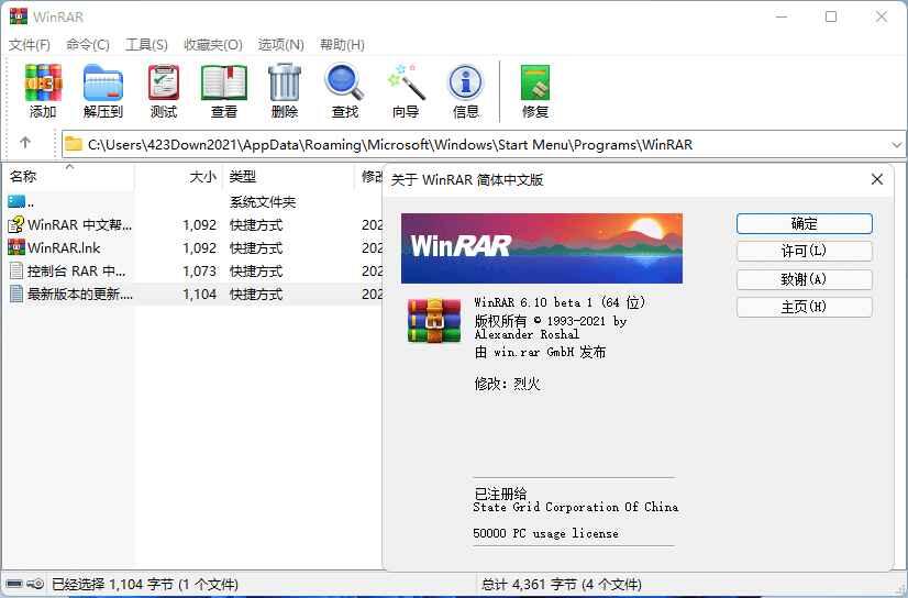 WinRAR v7.0 Stable老牌压缩软件 烈火汉化版 - 哔哩哔哩