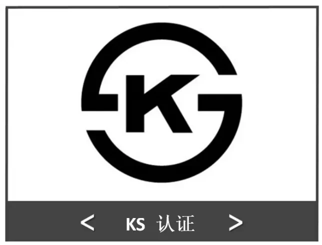 韩国KS认证详解，成功案例分享，很多人都不懂的！ - 哔哩哔哩