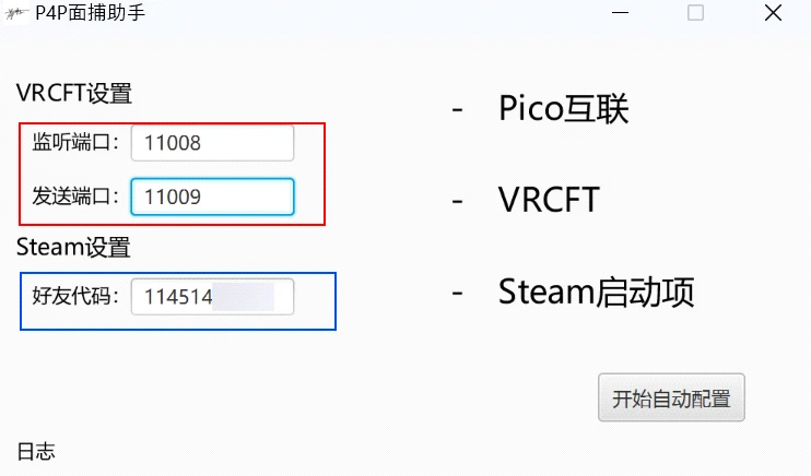 Pico4Pro VRC面捕助手使用教程 - 哔哩哔哩