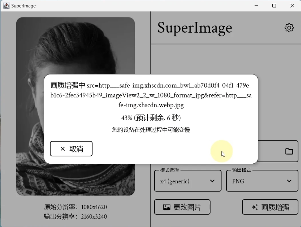 电脑端+手机端图片放大画质增强软件 SuperImage - 哔哩哔哩