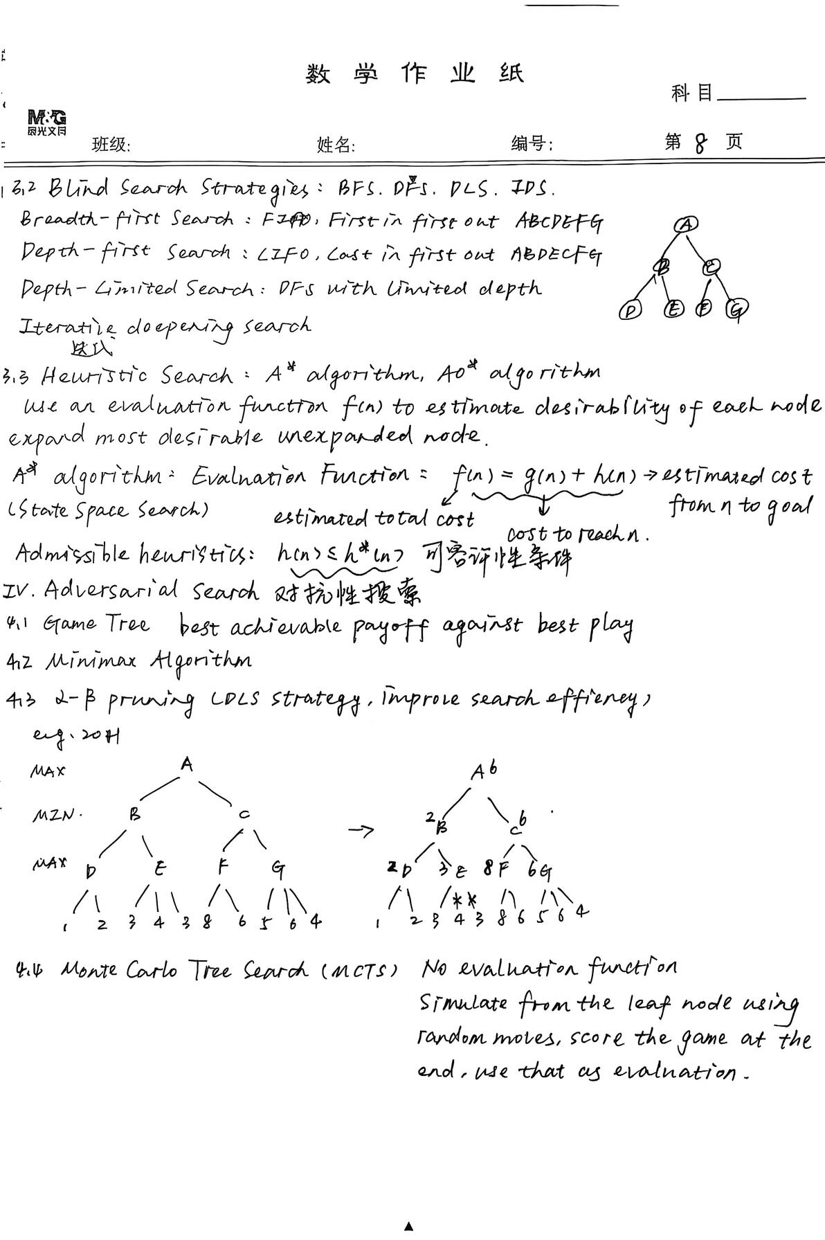 人工智能基础丨L4 搜索与问题解决 - 哔哩哔哩