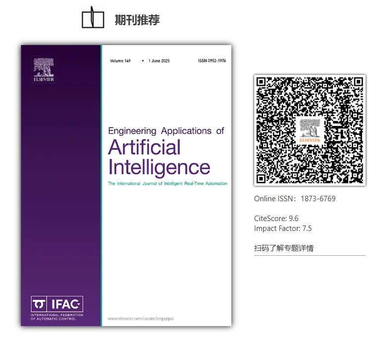 计算机领域1区Top期刊EAAI专题征稿中，欢迎投稿 - 哔哩哔哩