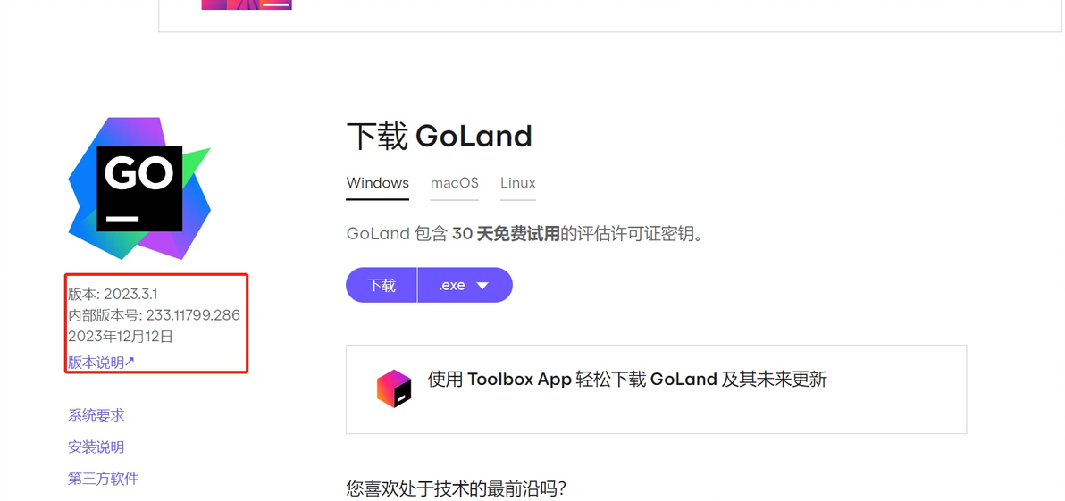 最新 GoLand 2023.3.1 安装与激活(带激活工具激活码) - 哔哩哔哩