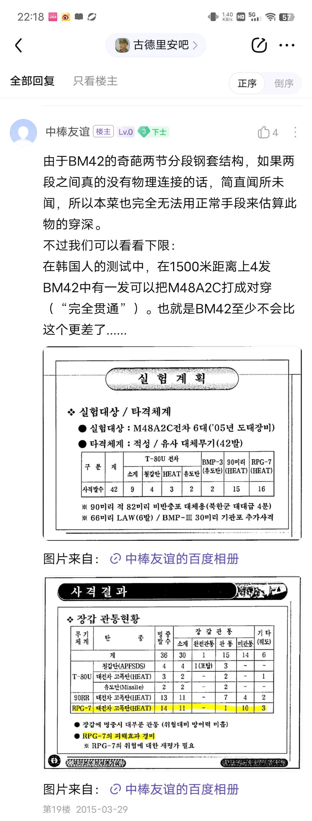 探究3bm42芒果穿甲弹的真实性能 - 哔哩哔哩