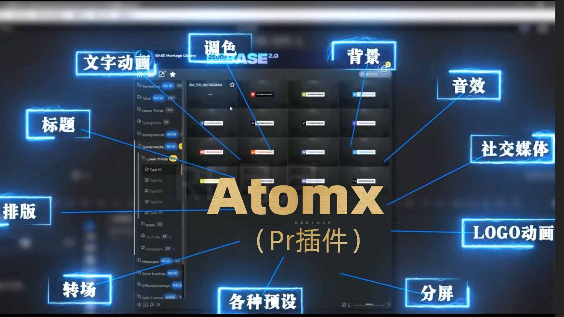 Pr/Ae全能插件AtomX，安装详解教程 - 哔哩哔哩
