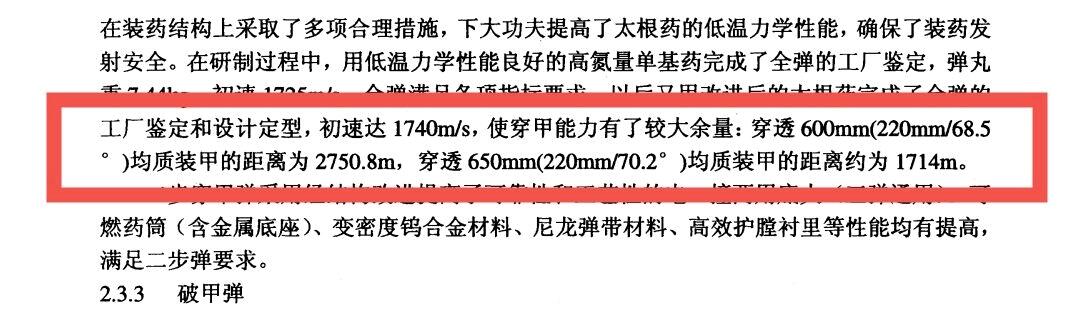 探究3bm42芒果穿甲弹的真实性能 - 哔哩哔哩