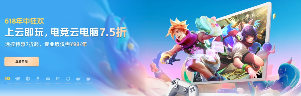 ToDesk开打618促销战，远控省钱攻略来了！ - 哔哩哔哩