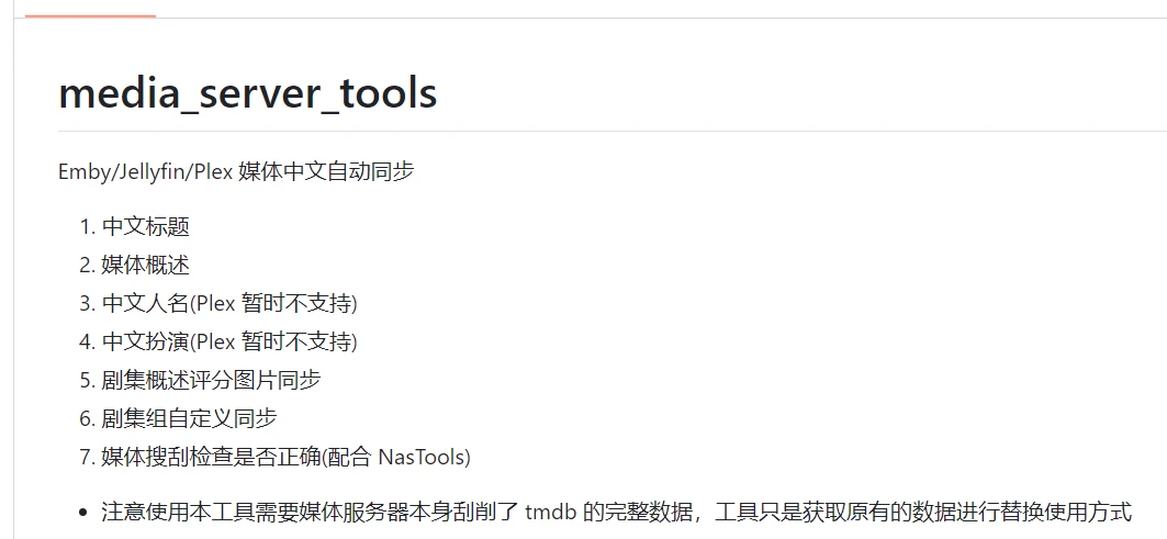 Emby/Jellyfin/Plex 媒体库演员信息中文自动同步 - 哔哩哔哩
