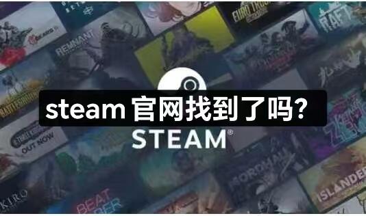 Steam官网访问困难？这几招帮你轻松搞定！ - 哔哩哔哩