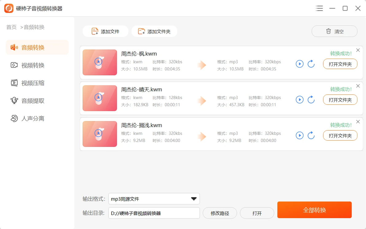酷我kwm如何转换mp3格式5种方法，1步添加即转，小白也能会！ - 哔哩哔哩