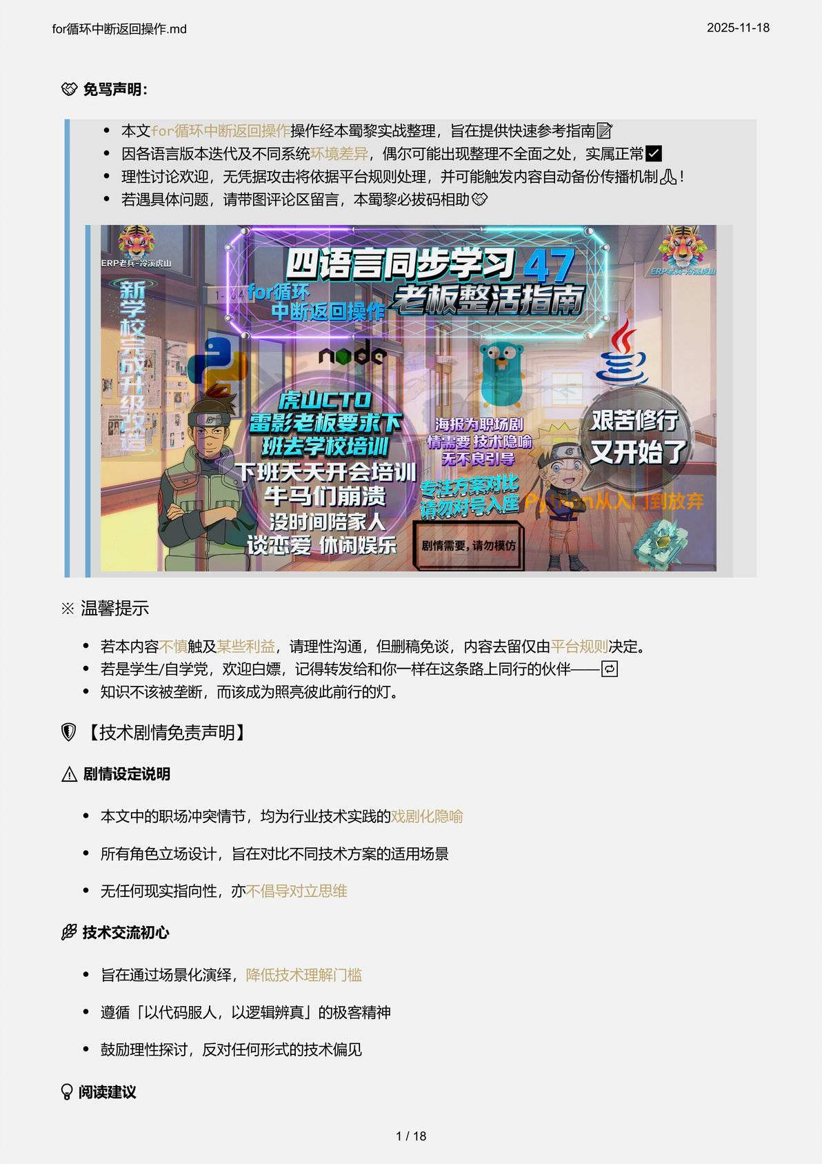 Python/JS/GO/JAVA四语言同步学(第四十七章_for循环中断返回操作) - 哔哩哔哩