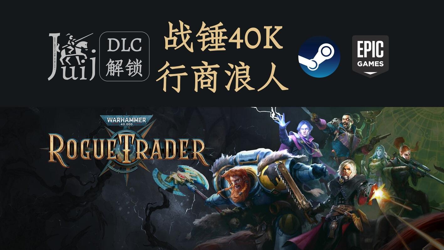 「更新 v1.3.2.28」战锤40K 行商浪人 [DLC 解锁] - 哔哩哔哩