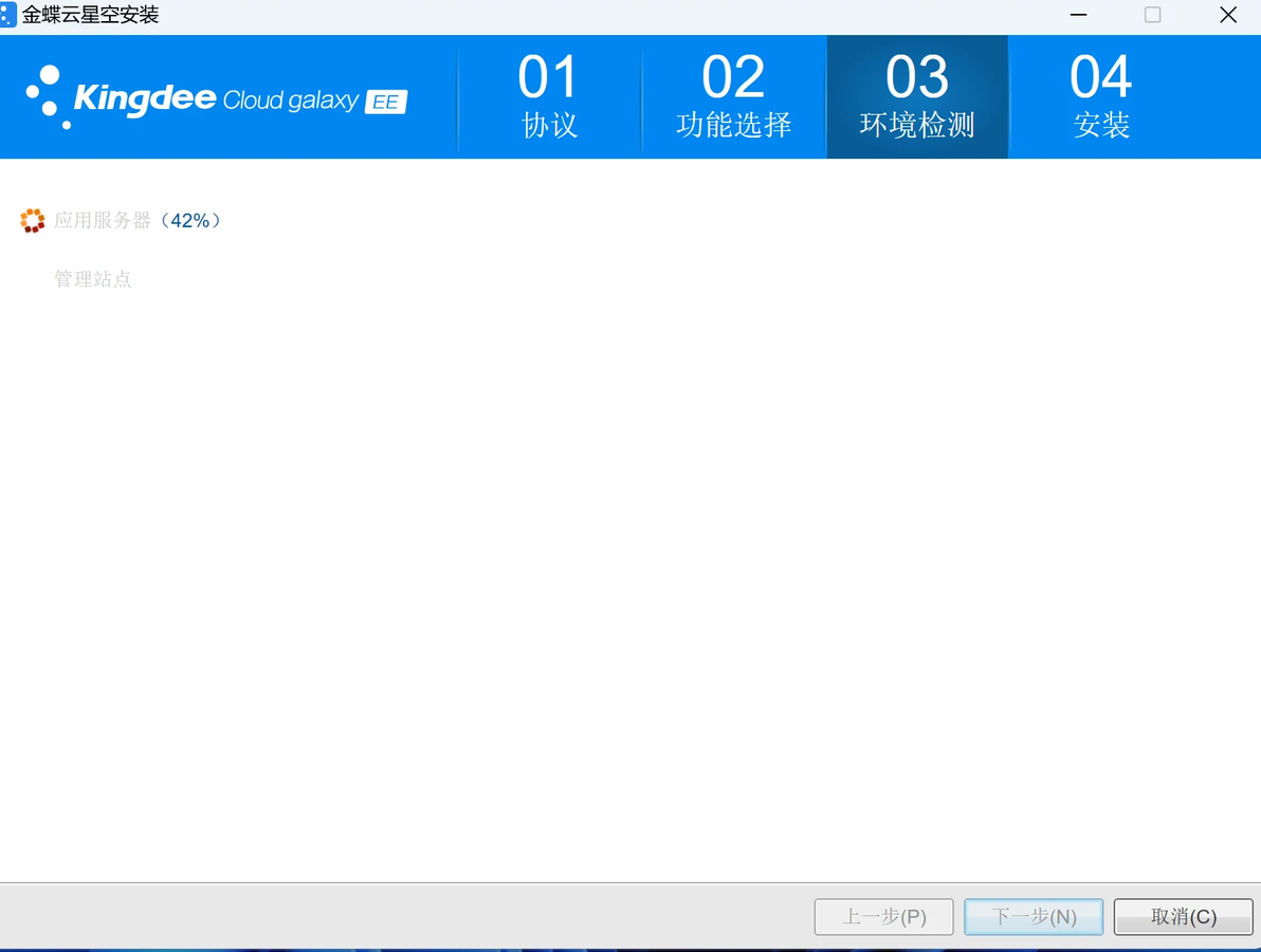金蝶云星空软件如何安装配置操作教程 - 哔哩哔哩