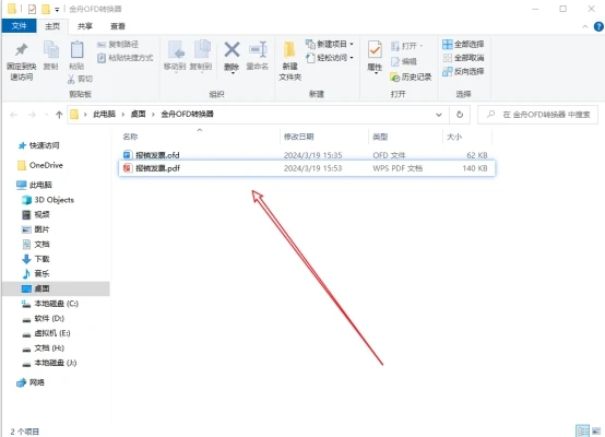 什么是ofd文件，ofd文件可以转换吗，ofd格式详解 - 哔哩哔哩