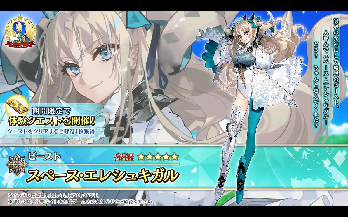 FGO8.4九周年情报总结：兽艾蕾实装，新追加技能减CD，明年第二部完结 - 哔哩哔哩