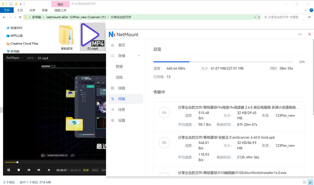 云存储管理工具，NetMount软件体验 - 哔哩哔哩