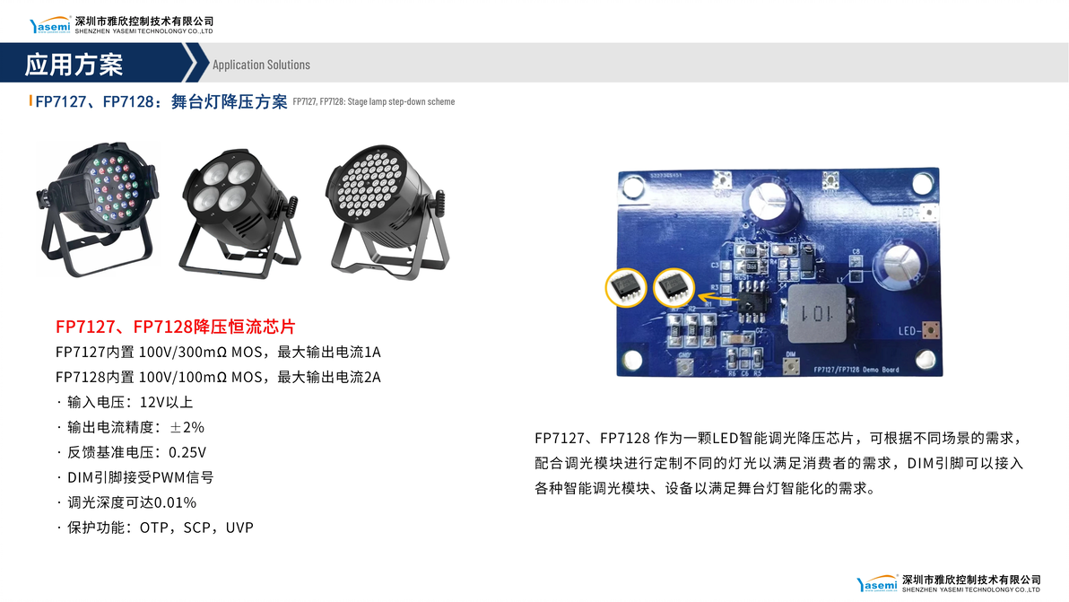 LED双路调光调色驱动芯片FP7195 单芯片双色PWM转模拟调光磁吸轨道灯应用 - 哔哩哔哩