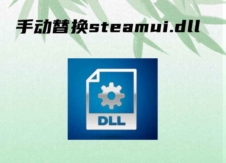 九个方法快速修复Failed to Load steamui.dll找不到错误 - 哔哩哔哩