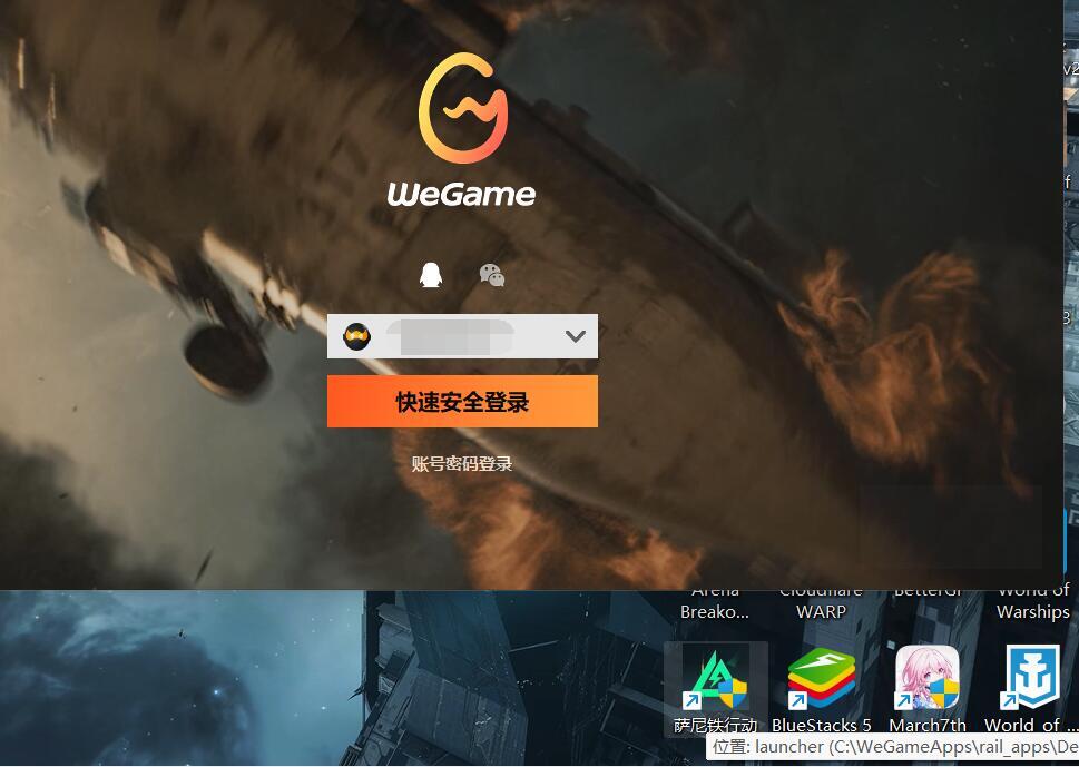 三角洲steam国服客户端程序快速转wegame客户端程序的方法 - 哔哩哔哩