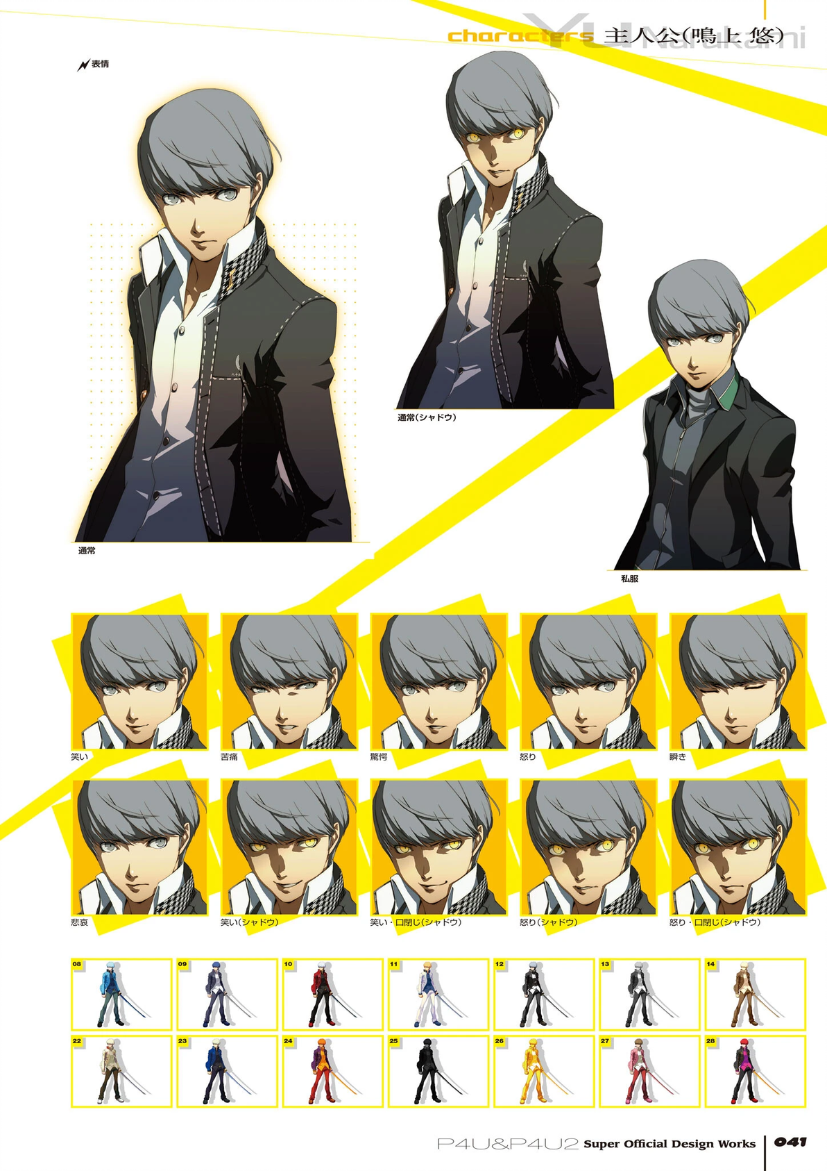 【P4U2】官方设定集——鸣上悠（番长）部分 - 哔哩哔哩