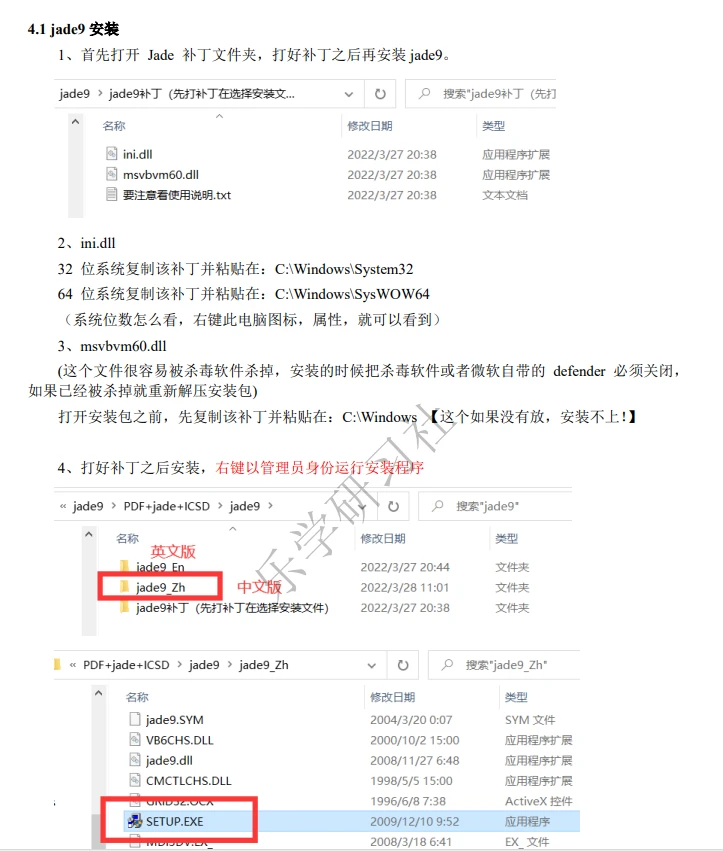 jade9.0安装说明（部分） - 哔哩哔哩