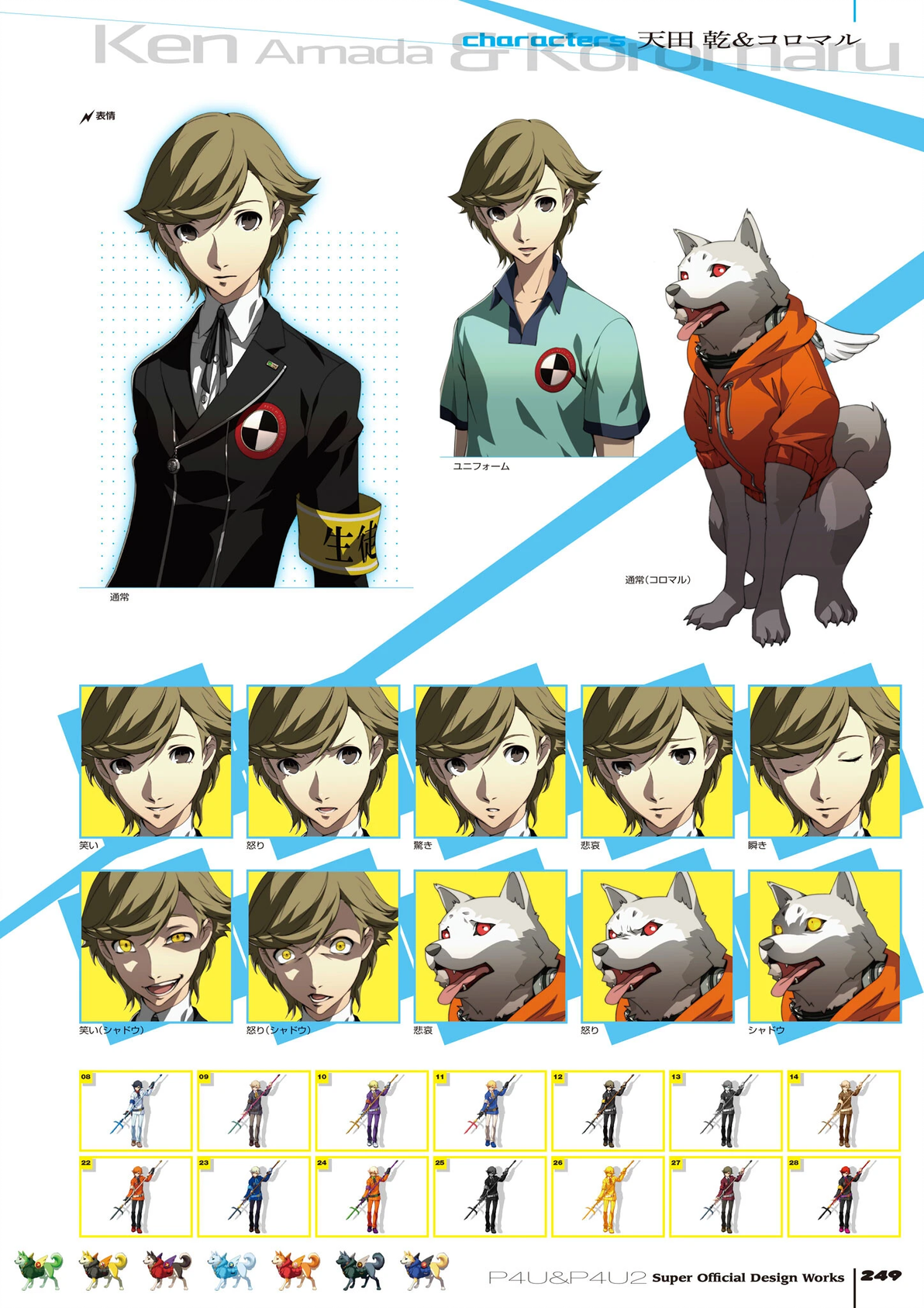 【P4U2】官方设定集——天田乾&虎狼丸部分 - 哔哩哔哩